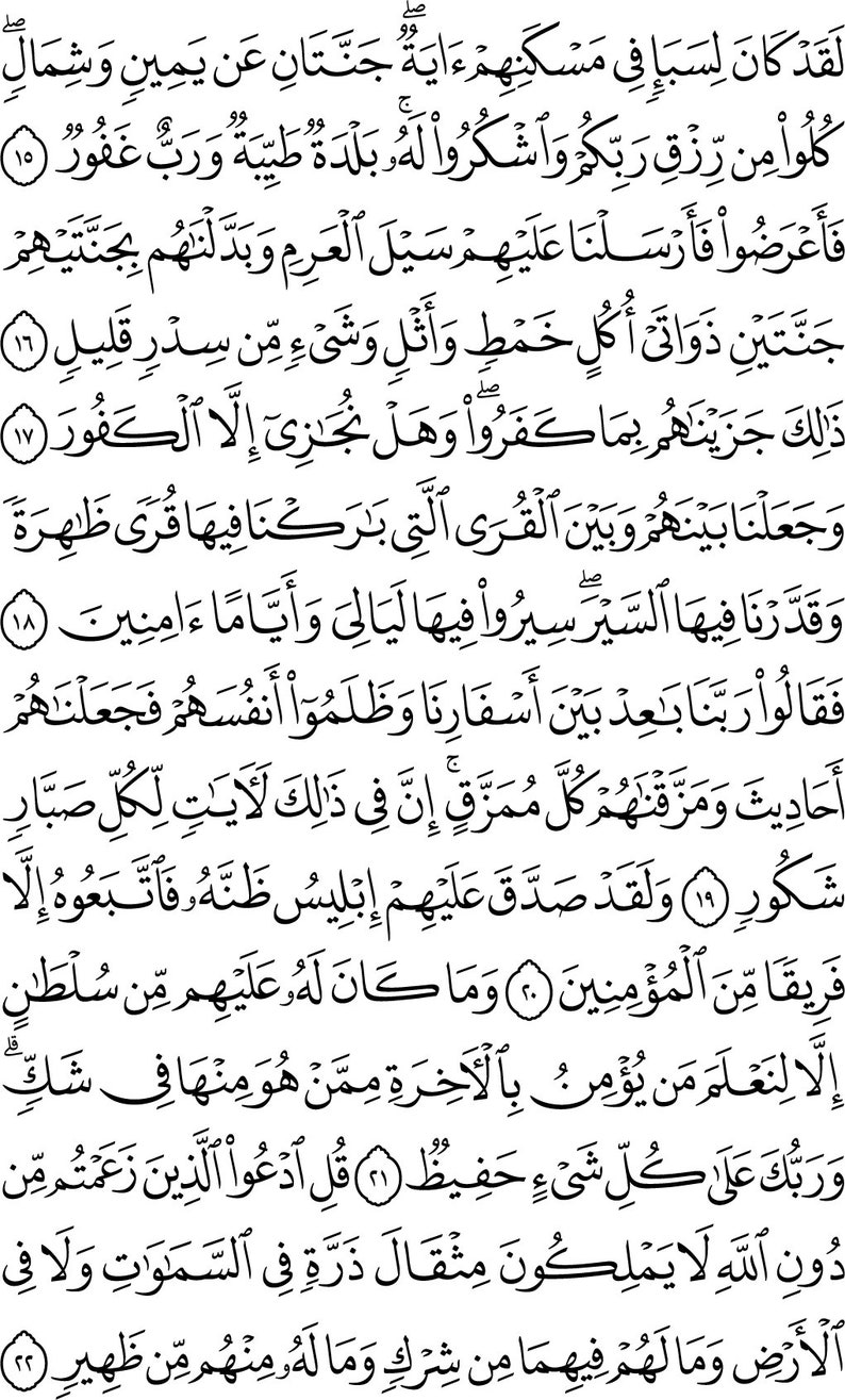 Printable Surah Saba 34 سورہ سبأ / Sura Sheba All Verses SVG PNG .AI ...