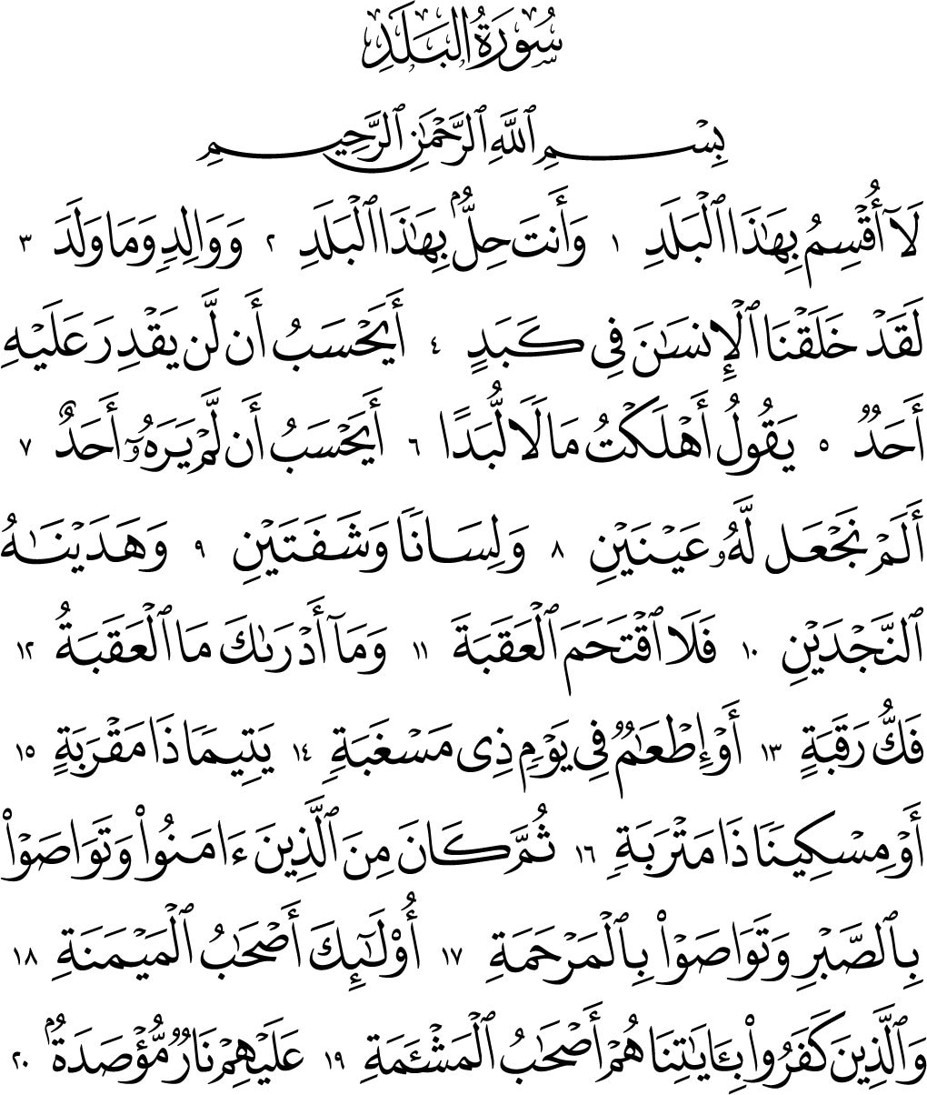 Surah Al Balad 90 Vector (svg, Pdf, Eps, Ai, Jpg, Psd) Digital Download ...