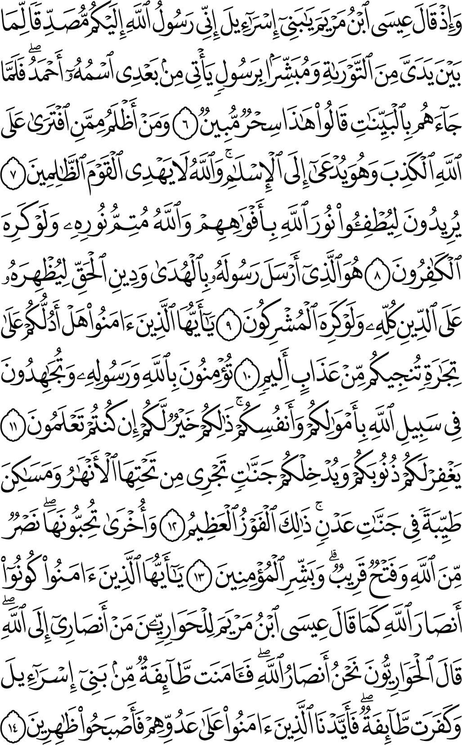 Surah As-saff 61 Vector – Arabic Calligraphy, Cut Files (digital ...