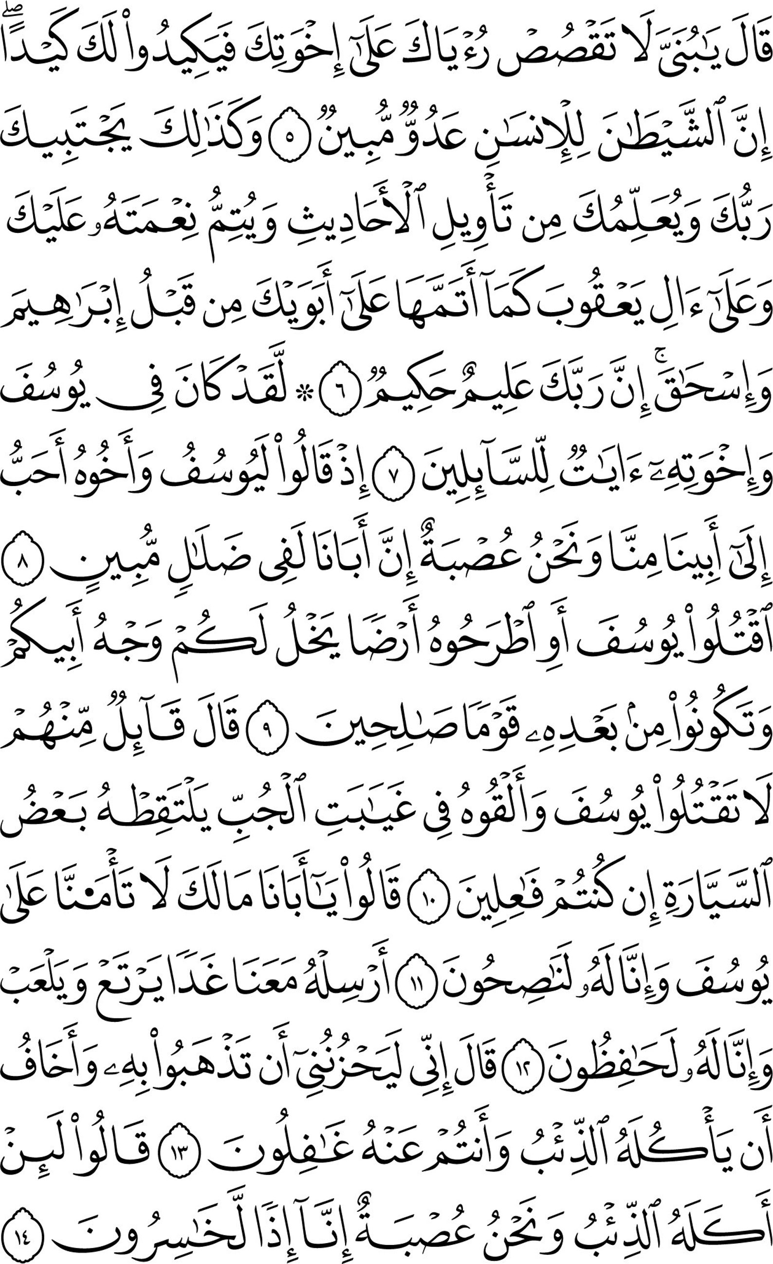 Digital Surah Yusuf / Yousuf 12 All Verses SVG PNG .AI Vector ...