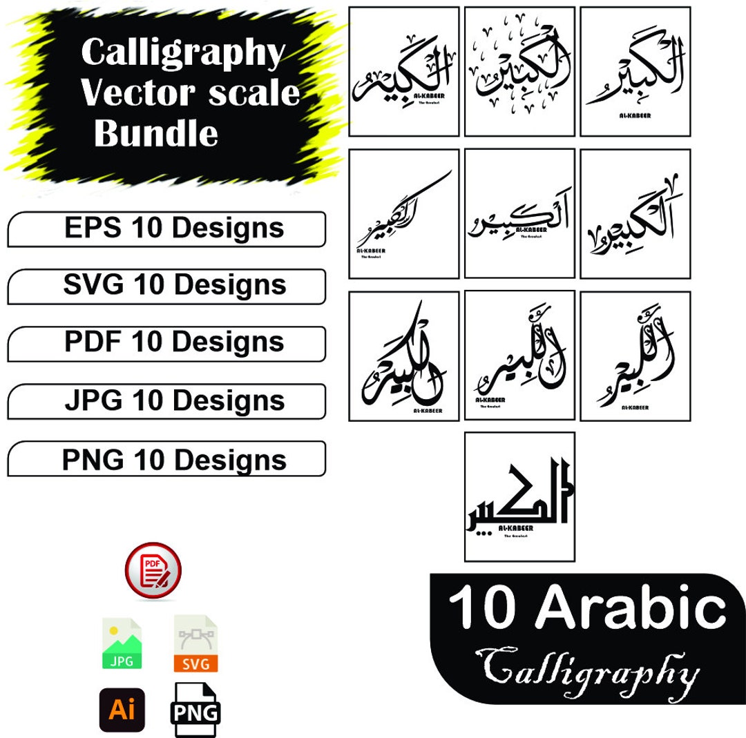 Al Kabeer الكبير Digital Files Al Kabir - Etsy