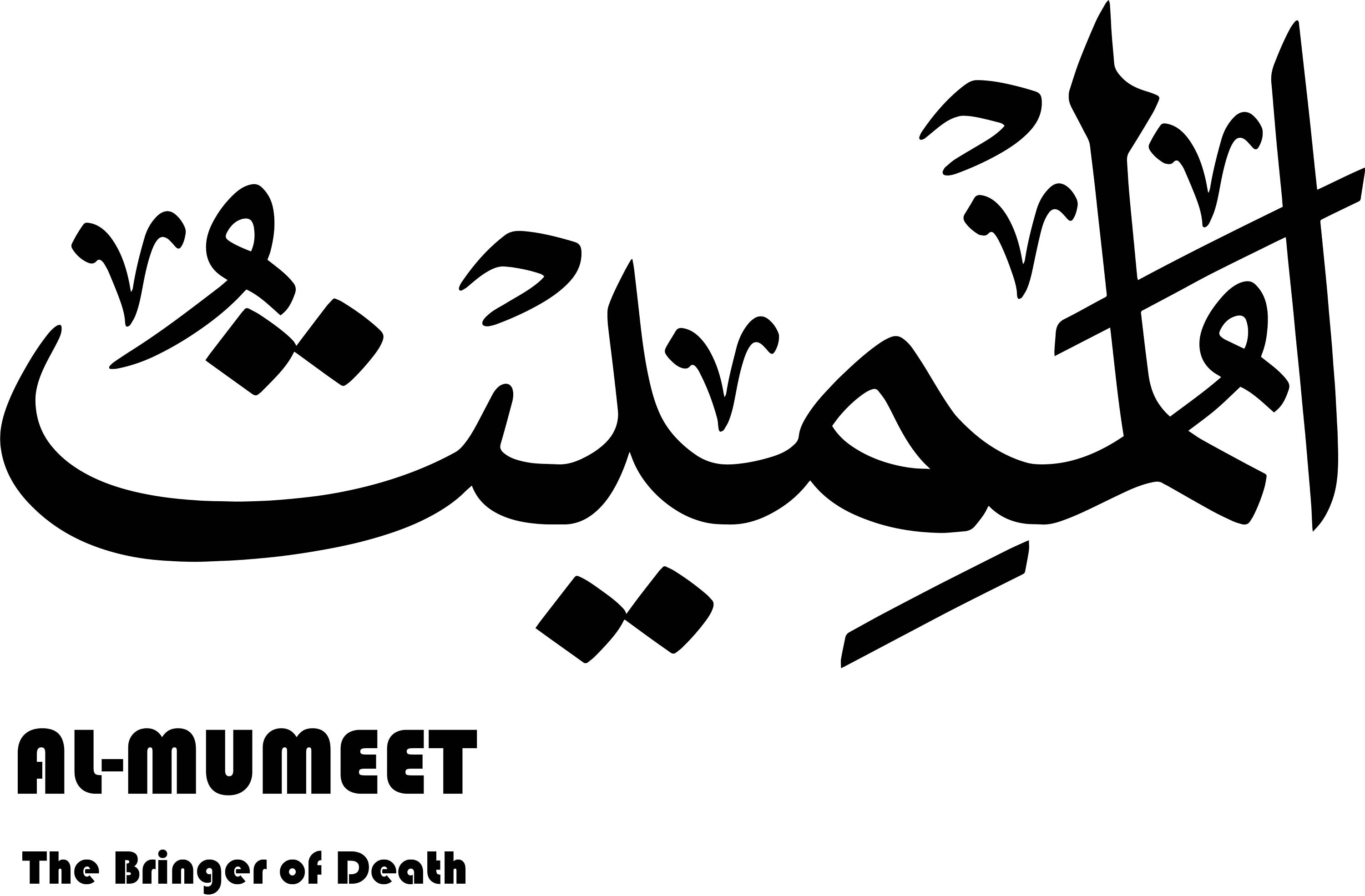 Al Mumeet 99 Names of Allah Arabic Calligraphy Round Calligraphy ...