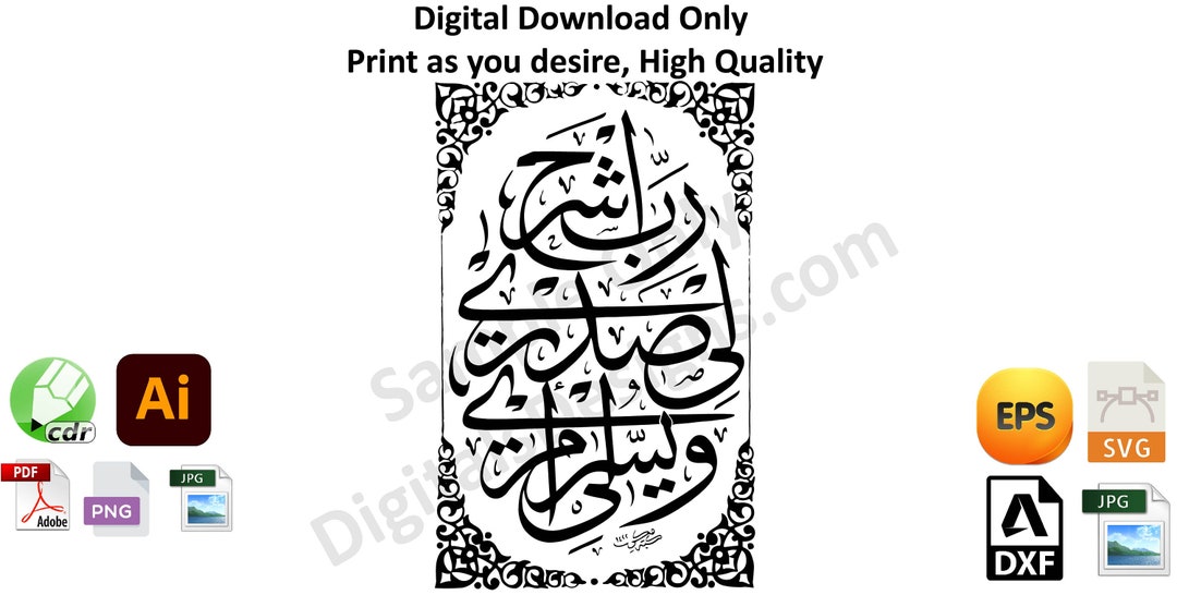 Rabbish Rahli Sadri Dua Surah Ta Ha Ayat 25 Arabic Calligraphy - Etsy