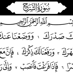 Surah Al-inshirah 94 سورة الانشراح Full Surah in Pdf, SVG, EPS ...