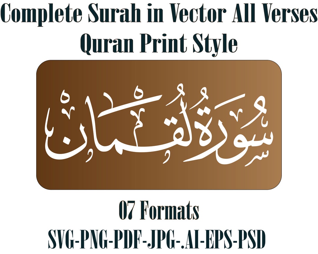 Printable Surah Luqman 31 سورہ لقمان / Sura Luqmaan All Verses SVG PNG .AI Vector Illustrator ...