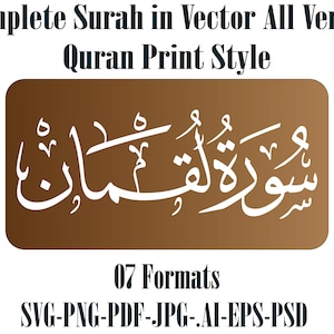 Printable Surah Luqman 31 سورہ لقمان / Sura Luqmaan All Verses SVG PNG ...