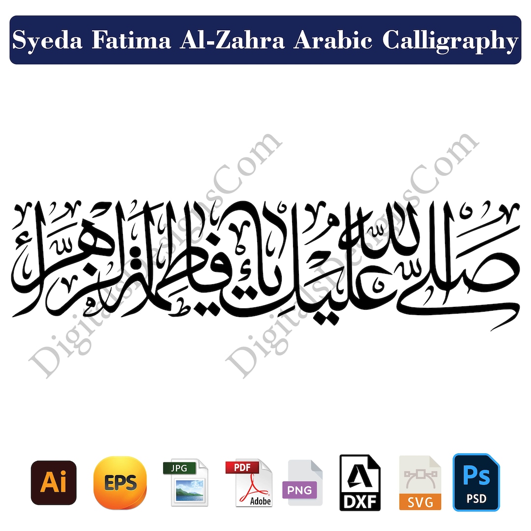 Sallallahu Alaika Ya Fatimah Al-zahra | اصلى الله عليك يا فاطمة الزهراء ...