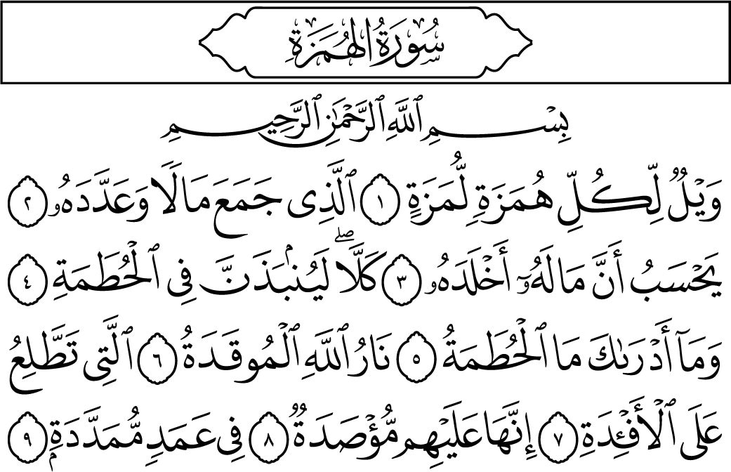 Surah Al Humazah / Hamza 104 سورة ہمزہ Full Surah in Pdf, SVG, EPS ...