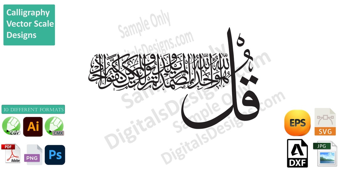 Surah Al Ikhlas Arabic Calligraphy Vector Art (digital Download ...
