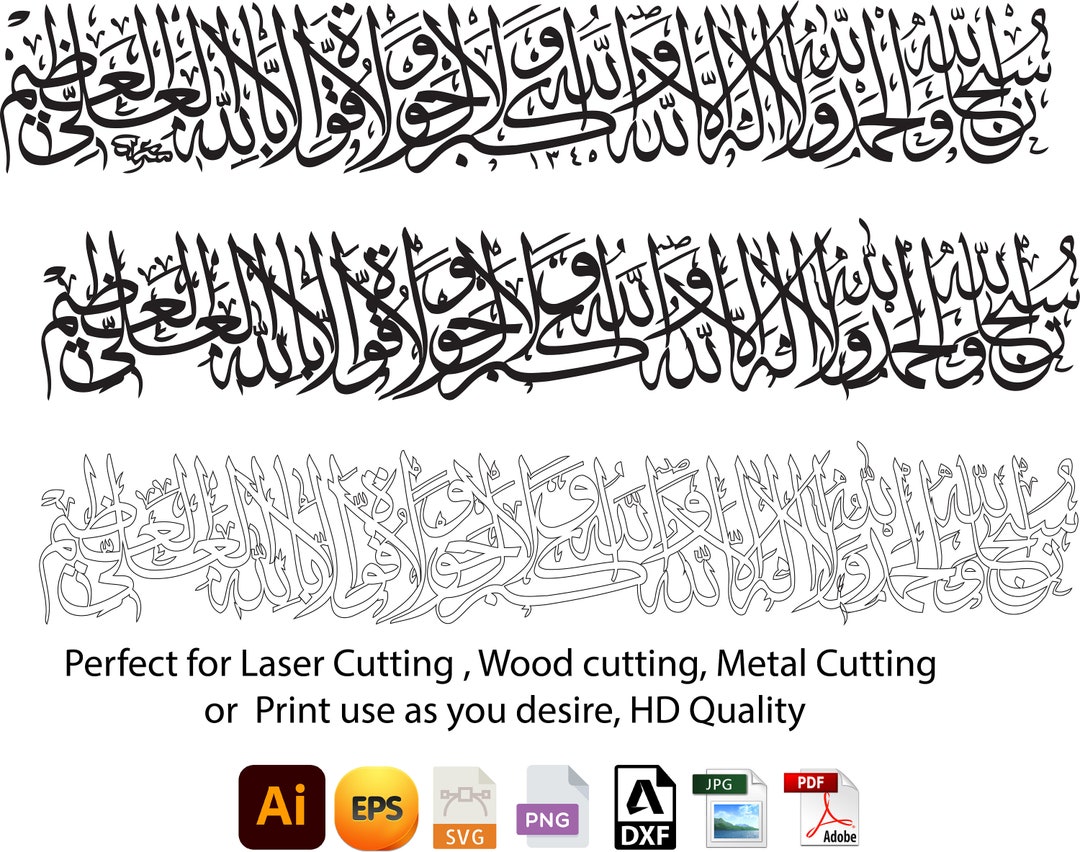 3rd Kalma Tamjeed Wall Art, Laser Cutting Wood Cutting Islamic Gifts ...