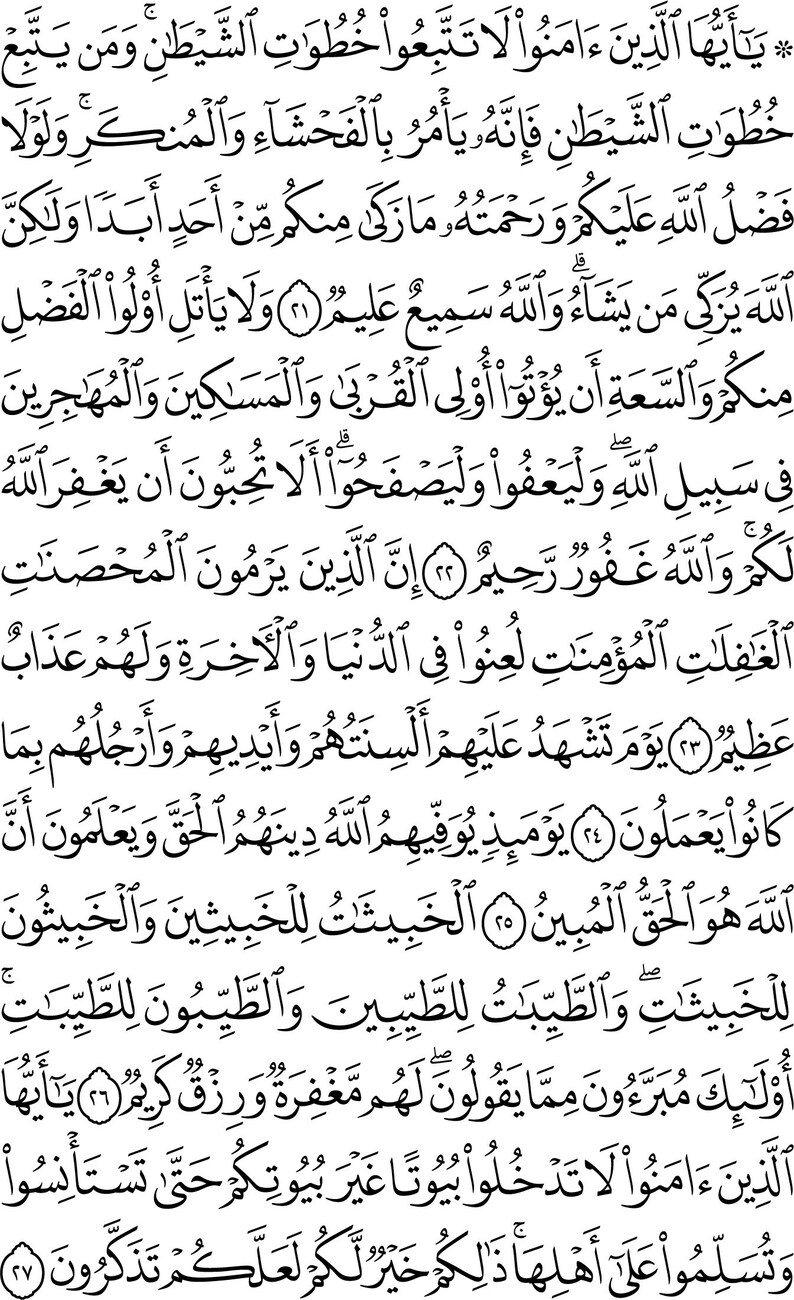 Digital Surah an Nur 24 سورة النور / Sura Al Noor All Verses - Etsy