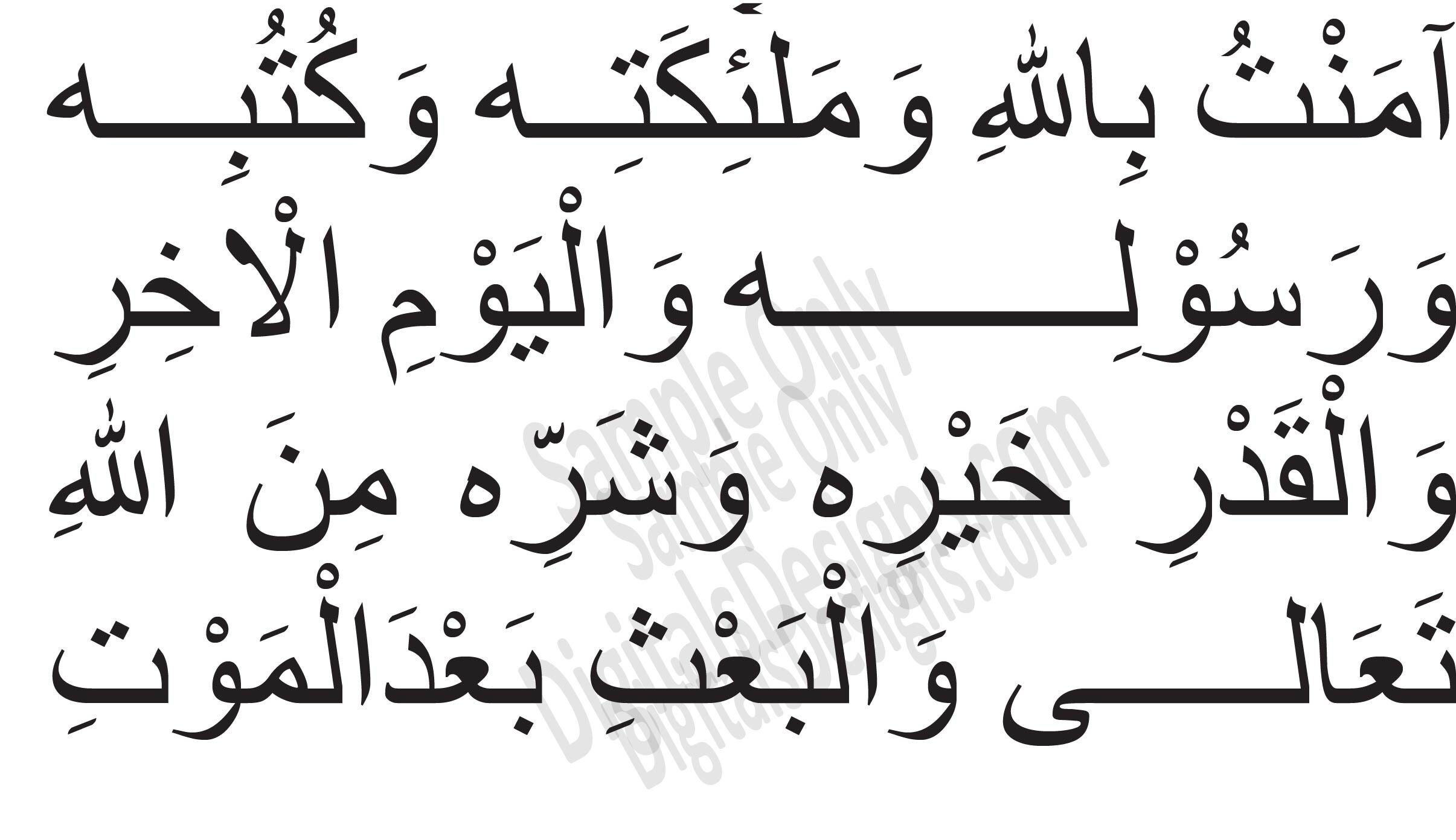 Iman E Mufassal Imaan Mufasil / Mufassil Printable Arabic Calligraphy ...