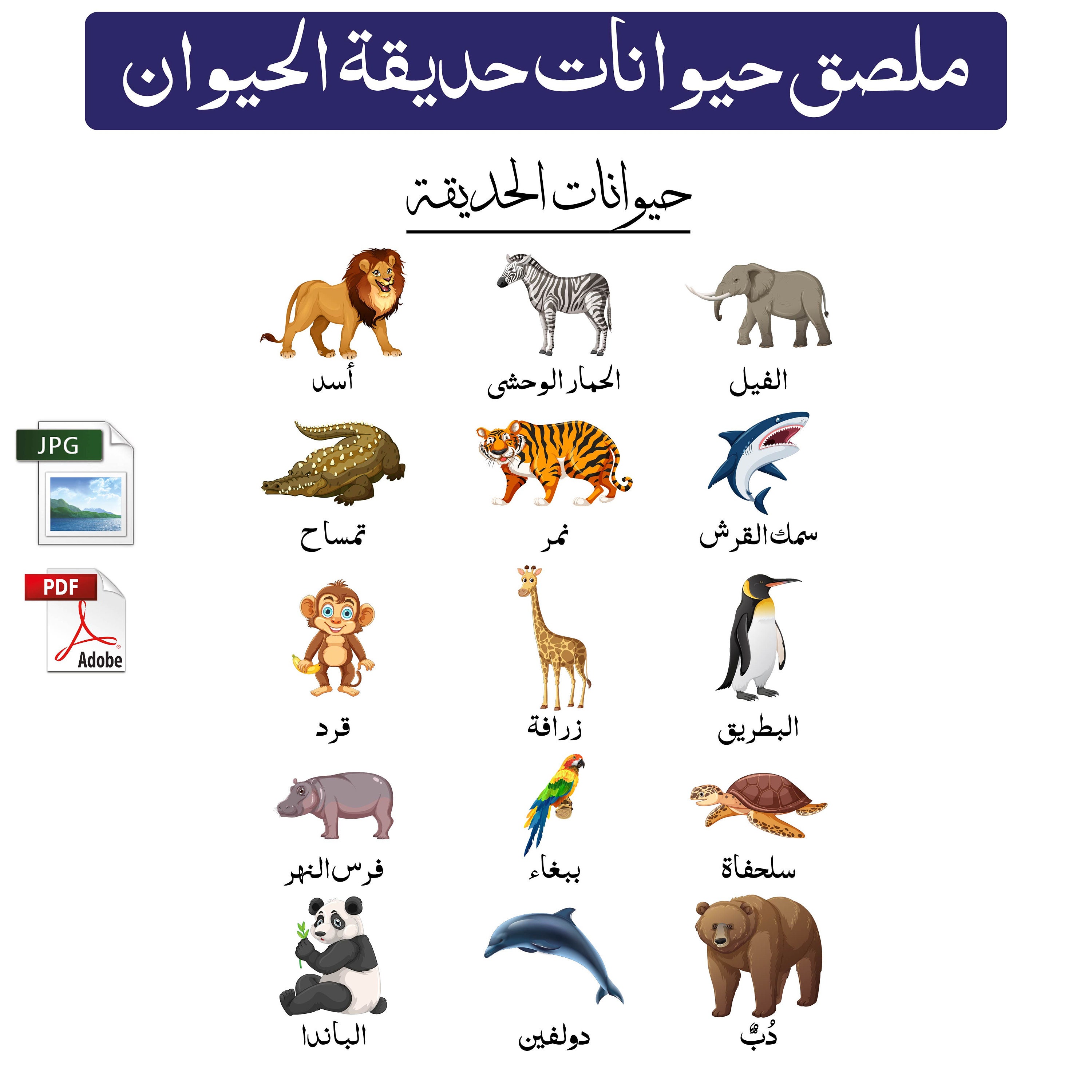 Arabic Alphabet Animal Names