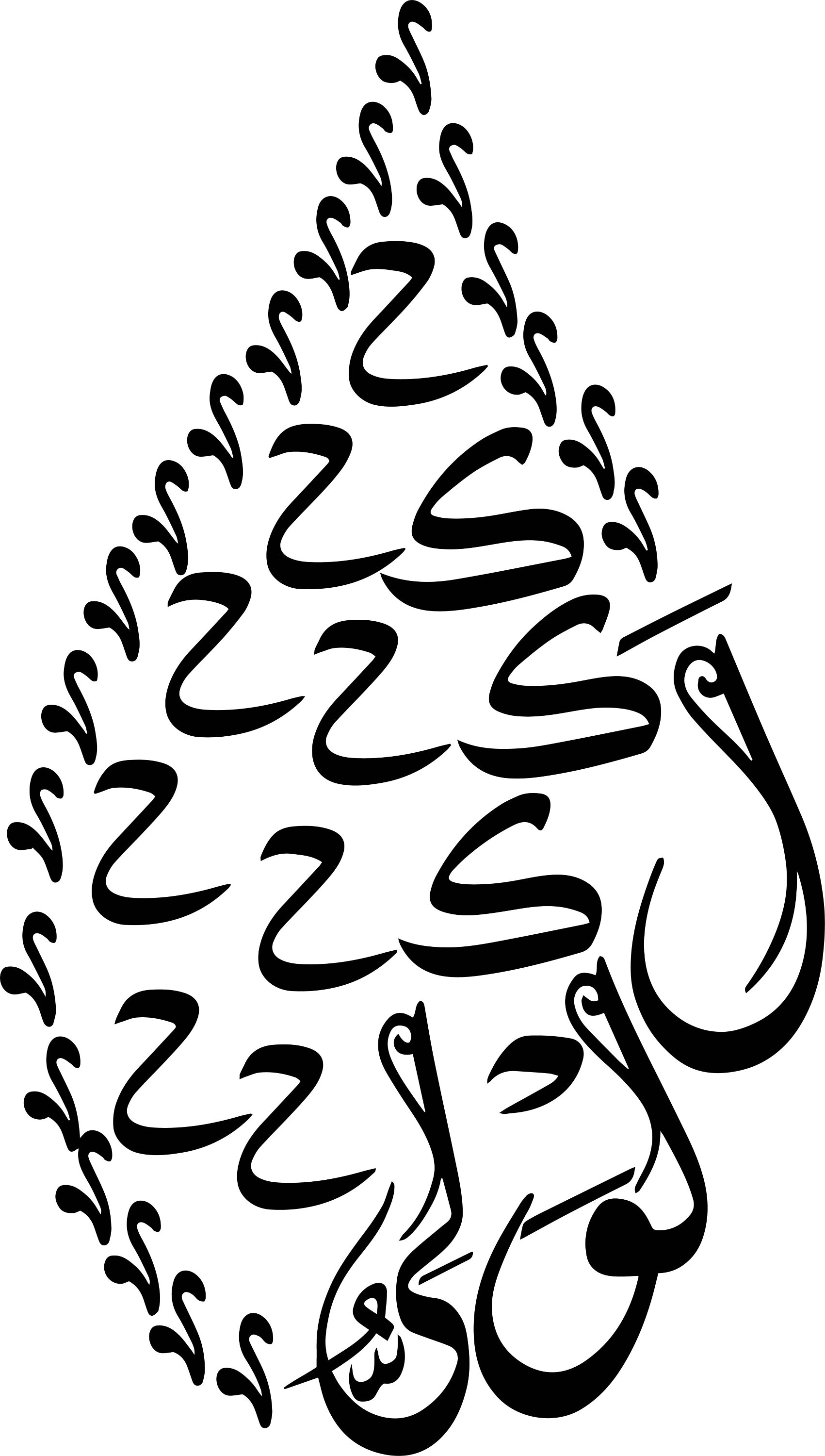 Al Waliyy 99 Names of Allah Arabic Calligraphy Round Calligraphy ...