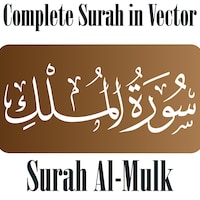 Surah Al Kausar Arabic Calligraphy Vector Scale Coreldraw, Adobe ...