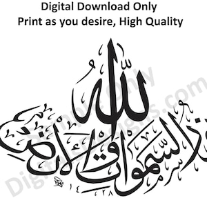 Allahu Nurus Samawati Wal Ard Arabic Calligraphy Art, Surah An-nur Ayah ...