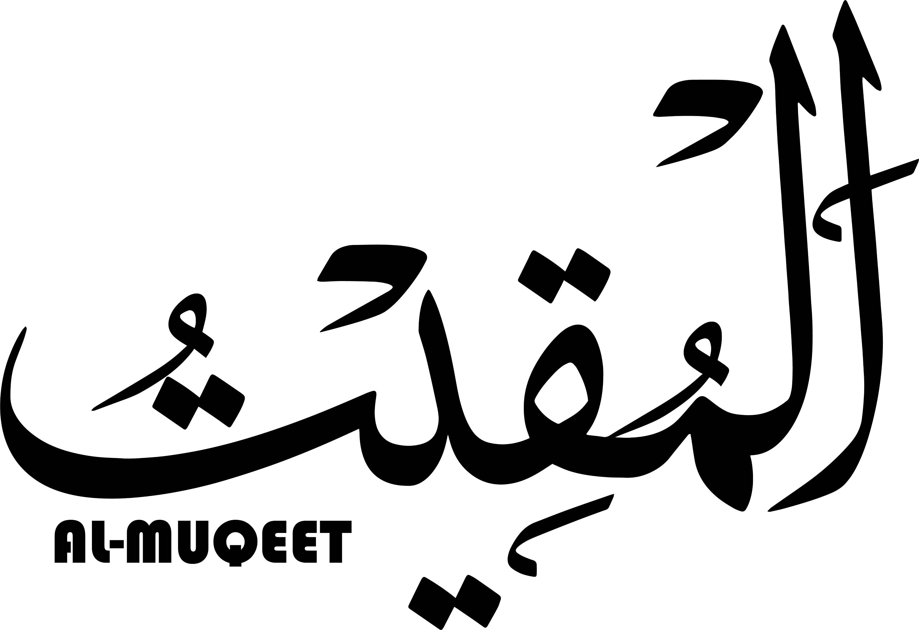 Al Muqeet المقيت Digital Files - Etsy