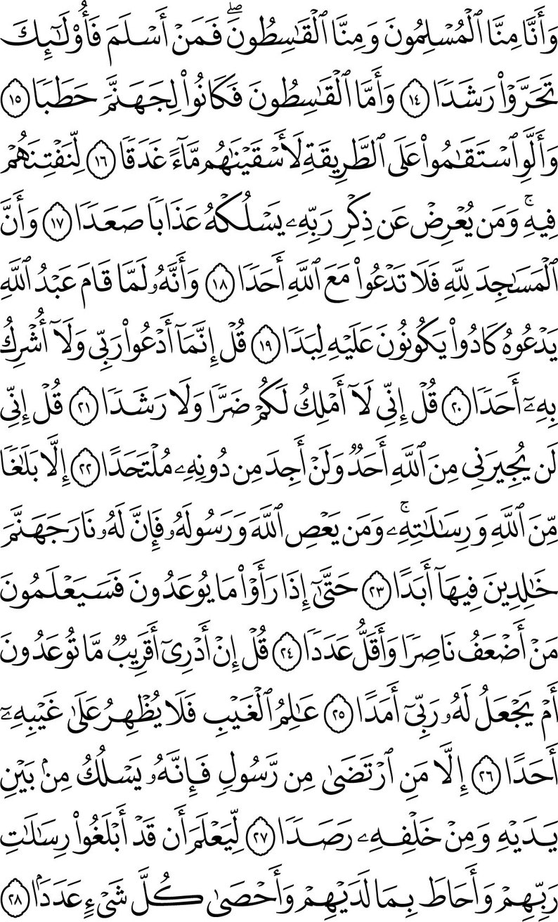 Surah Al-jinn 72 سورة الجن Vector Formats - SVG, EPS, Printable PDF and ...