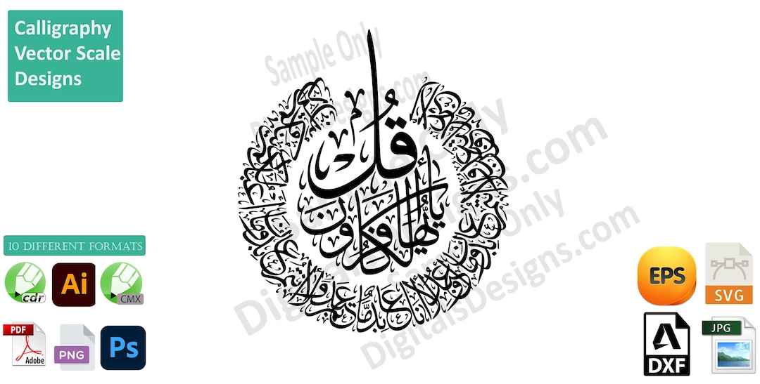 Surah Al Kafiroon Round Qul Calligraphy Arabic Islamic Wall Art SVG CDR ...