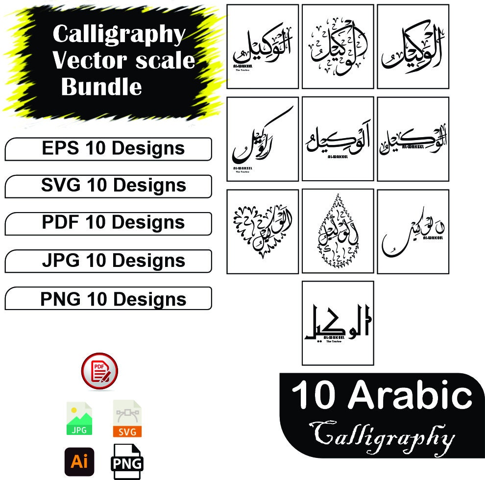Al-wakeel 99 Names of Allah Arabic Calligraphy Round Calligraphy ...