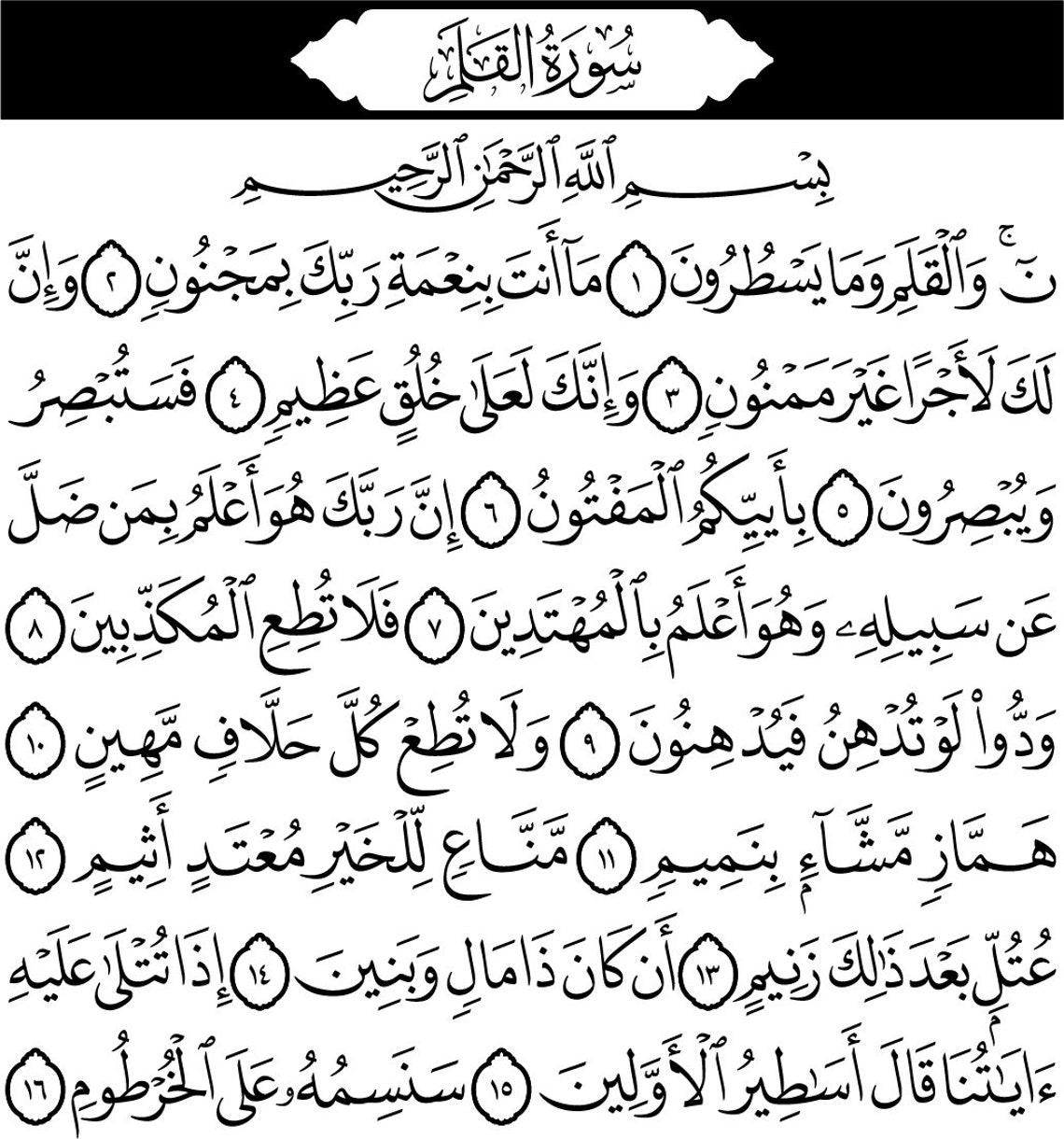 Surah Al-qalam 68 PDF Printable Full Surah in Vector Format - Etsy