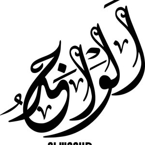 Al Wajid 99 Names of Allah Arabic Calligraphy Round AL Waajid Droplet ...