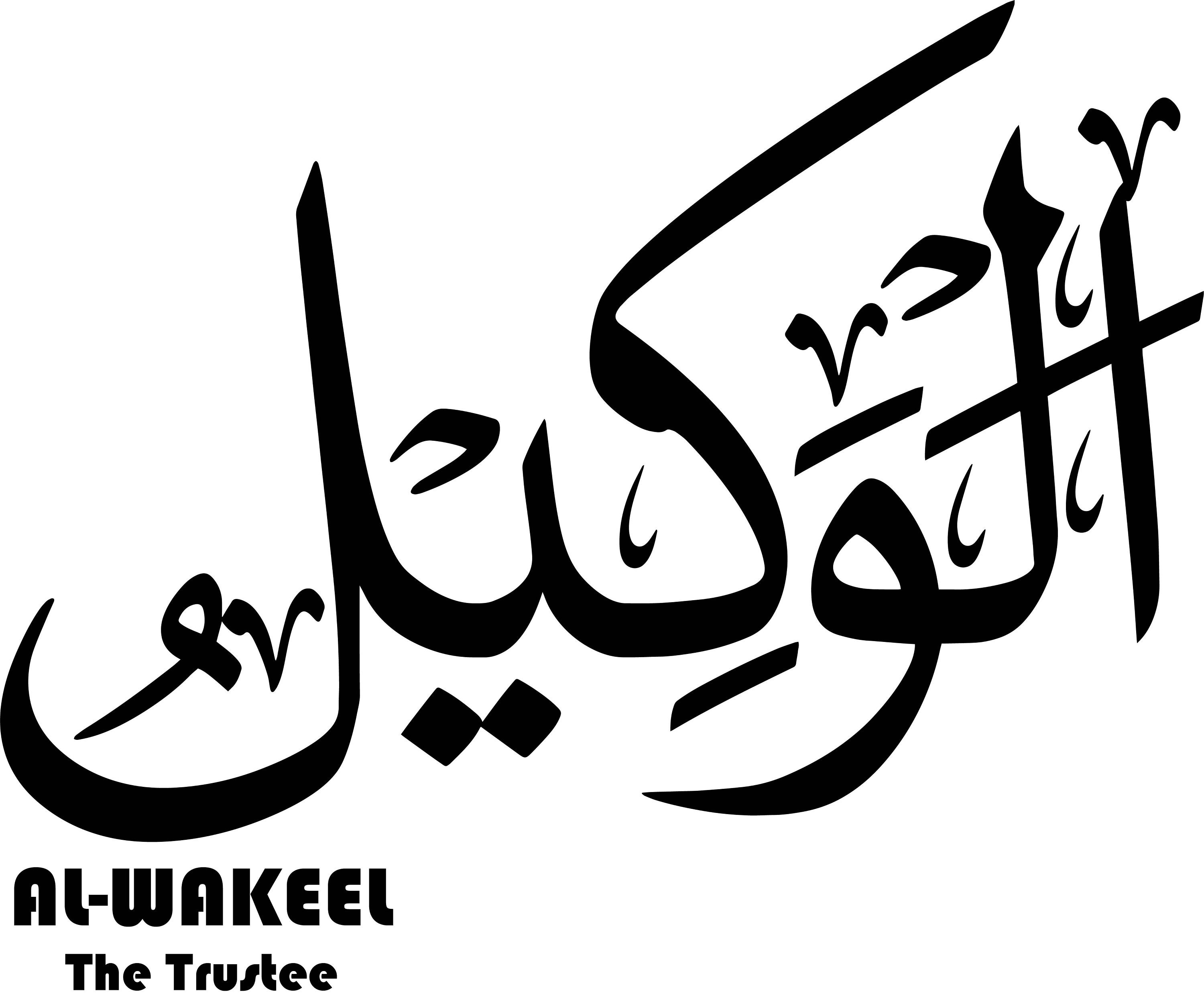 Al-wakeel 99 Names of Allah Arabic Calligraphy Round Calligraphy ...