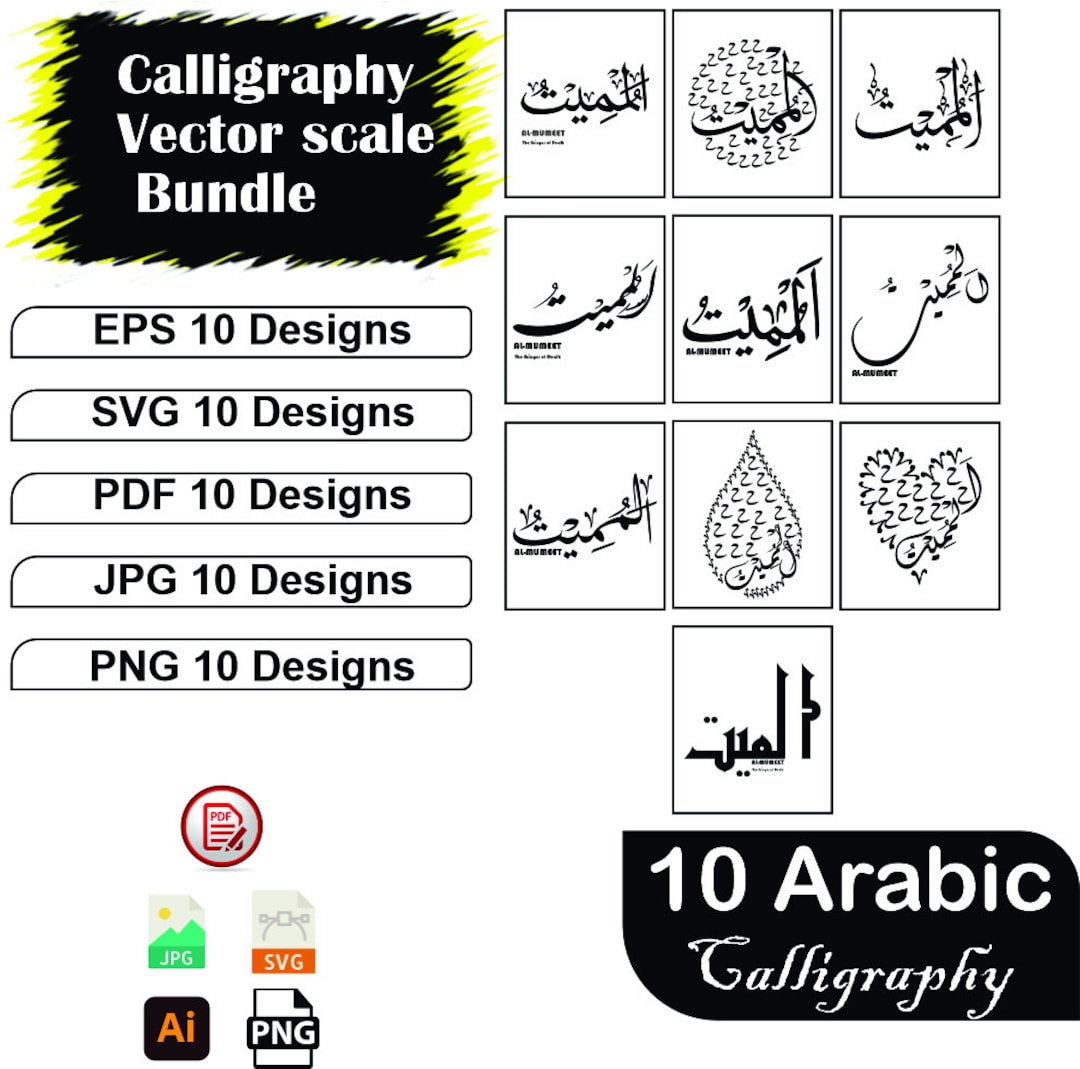 Al Mumeet 99 Names of Allah Arabic Calligraphy Round Calligraphy ...