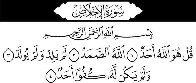 Surah Al Ikhlas 112 سورة الاخلاص Full Surah in PDF, SVG, EPS, Printable ...