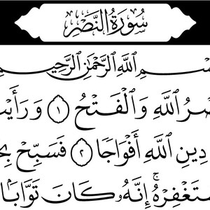 Surah an Nasr 110 سورة النصر Full Surah in PDF, SVG, EPS, Printable ...