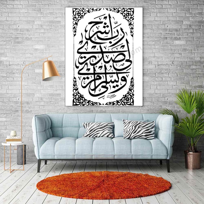 Rabbish Rahli Sadri Dua Surah Ta Ha Ayat 25 Arabic Calligraphy Vector ...