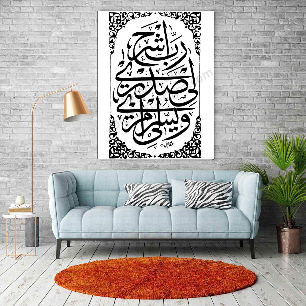 Rabbish Rahli Sadri Dua Surah Ta Ha Ayat 25 Arabic Calligraphy Vector ...