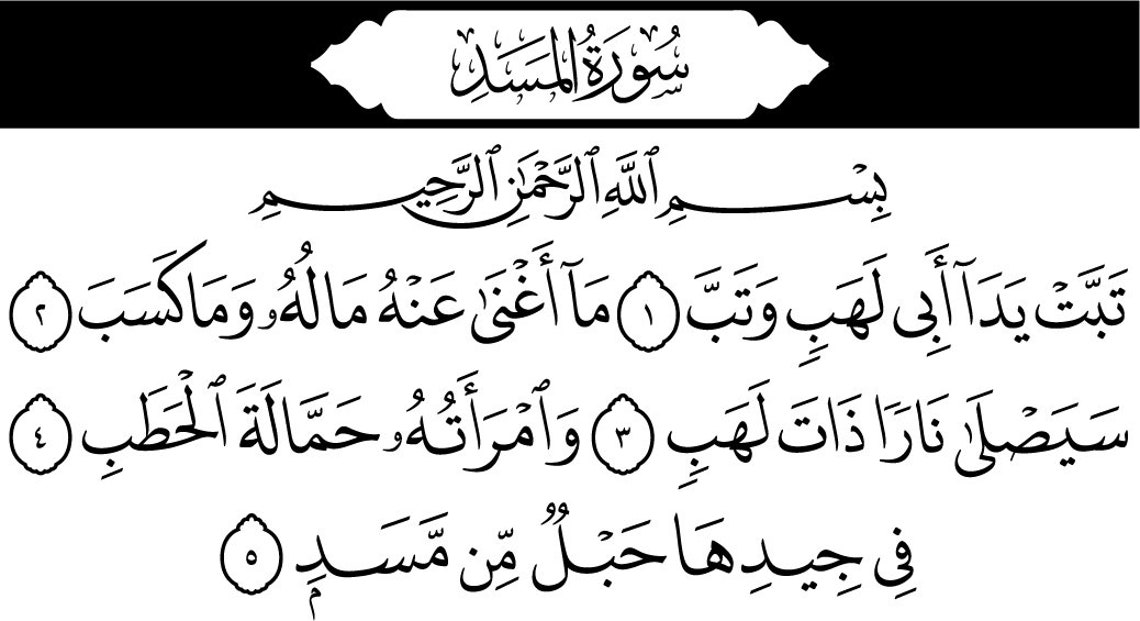 Surah Al Masad 111 سورة المسد Full Surah in PDF, SVG, EPS, Printable ...