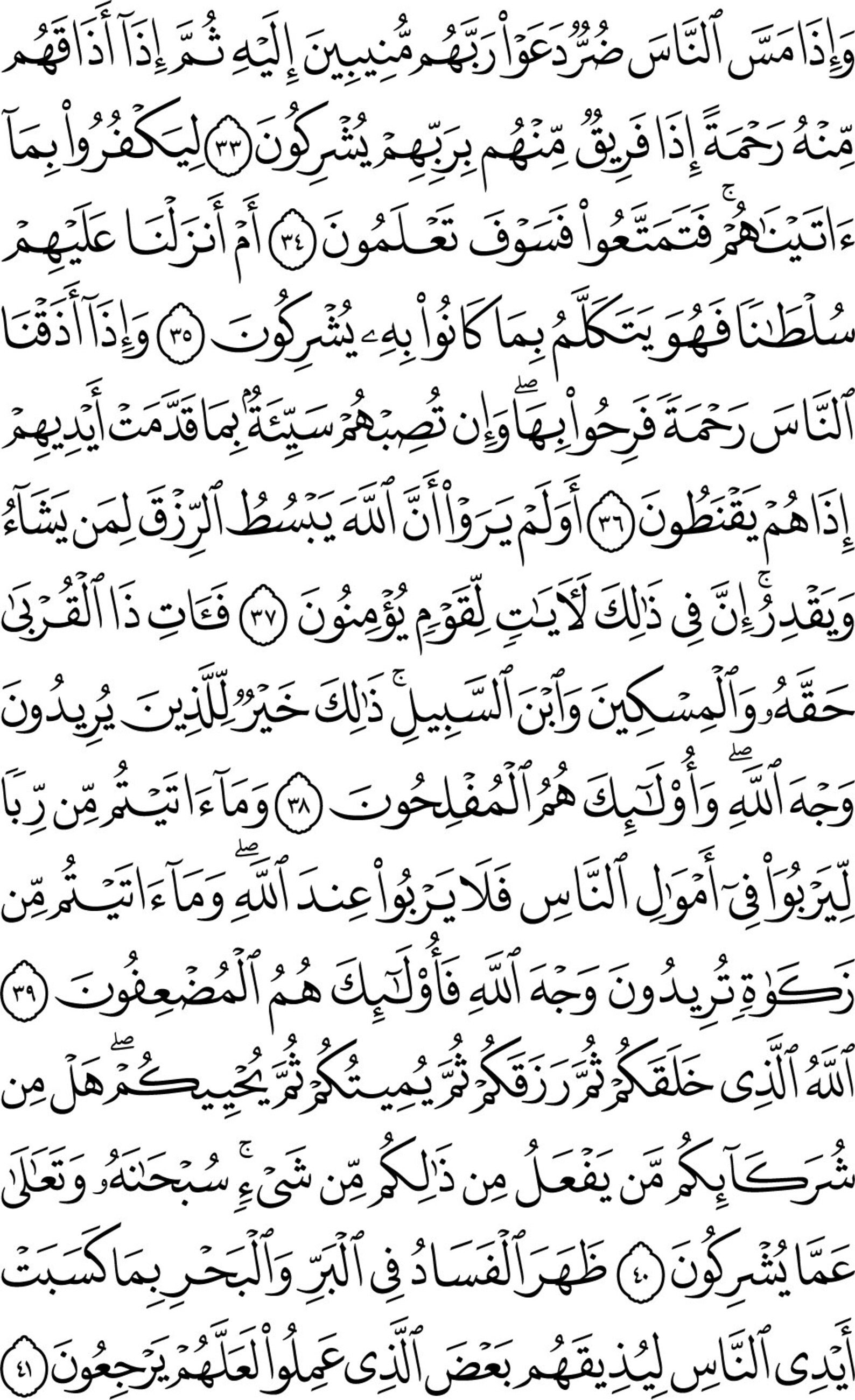 Printable Surah Ar Rum 30 سورہ الروم / Sura Al Room All Verses SVG PNG ...