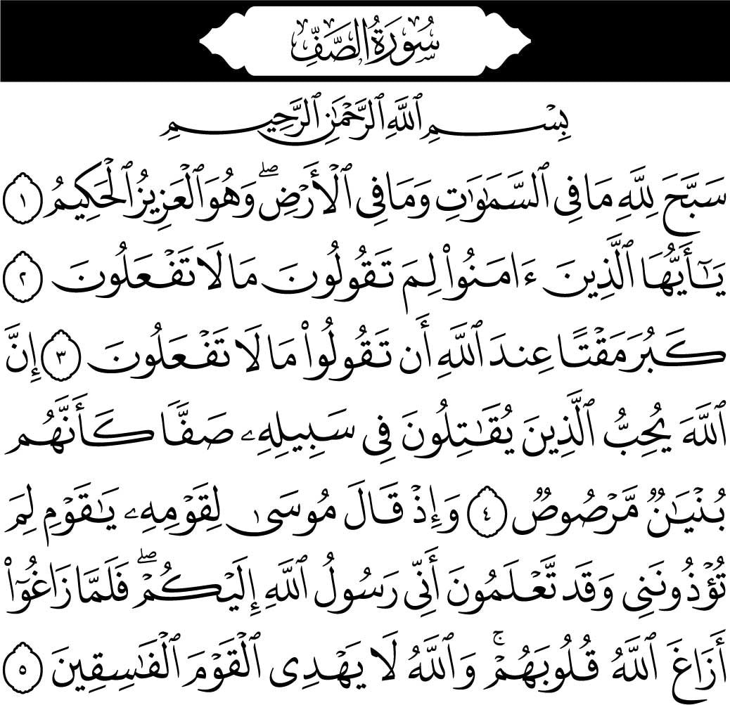 Surah As-saff 61 PDF Printable Full Surat SVG Png AI Vector Cricut ...