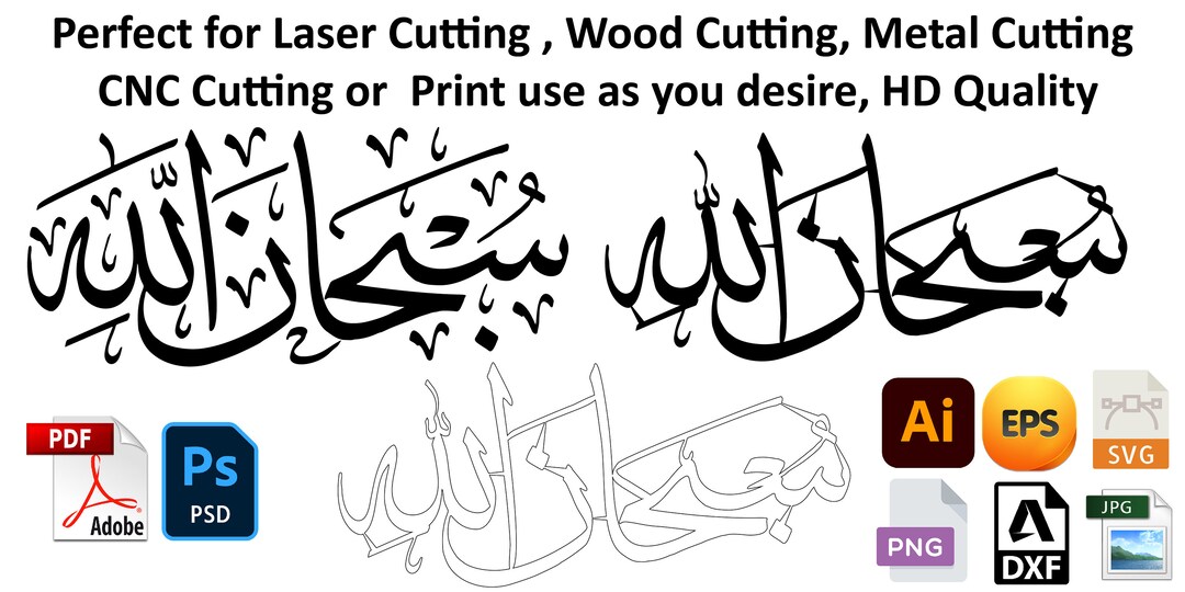 Subhana Allah Calligraphy Wall Art, Laser Cutting Wood Cutting Islamic ...