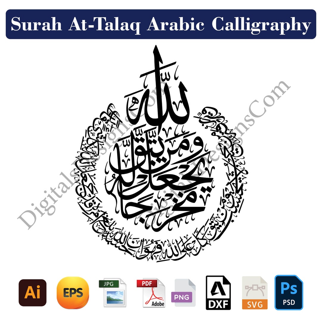 Surah At-talaq Calligraphy | سورة الطلاق بالخط | Vector Arabic ...