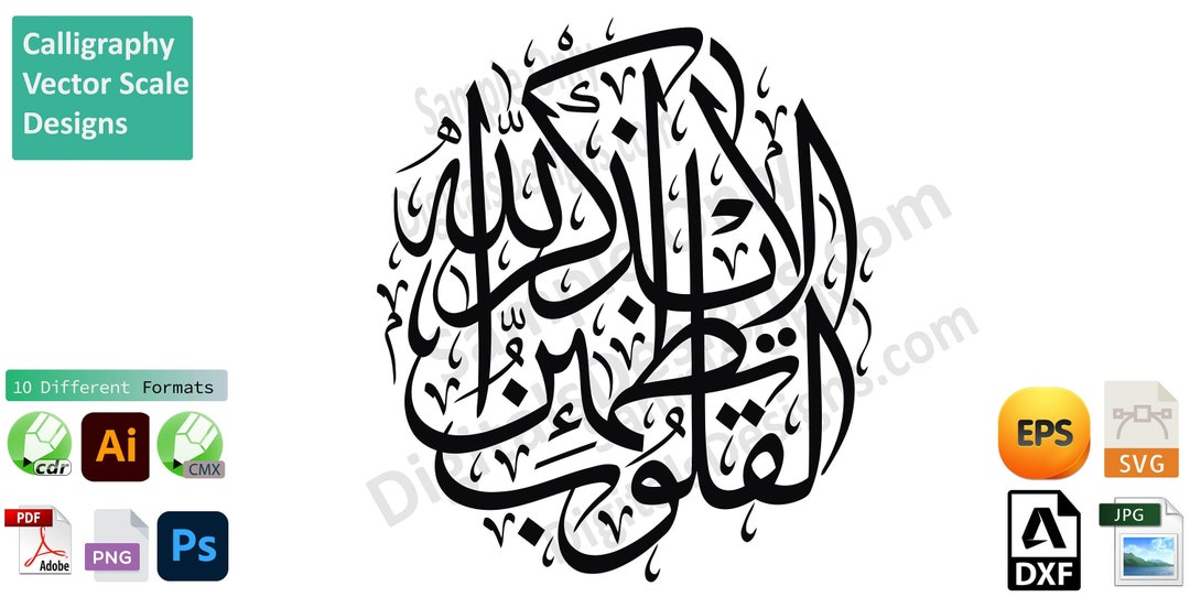 Arabic Calligraphy Vector, Islamic Art, Surah Ar-ra’d Ayah 28 (digital ...