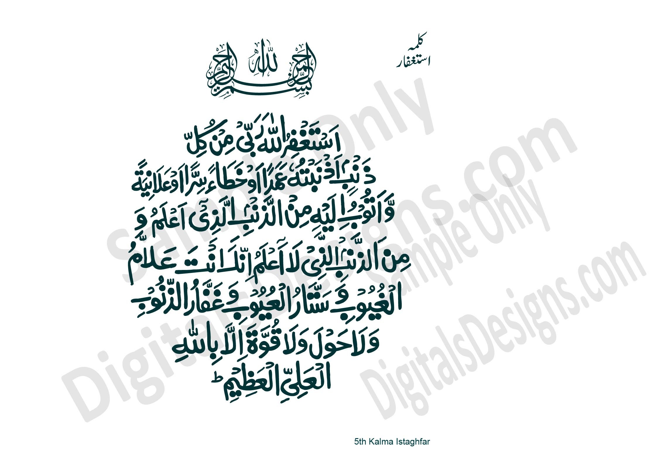 5th Panchwa Kalma Istaghfar Arabic Calligraphy Printable Coreldraw ...