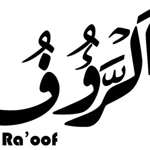 Ar Rauf الرؤف Arabic Calligraphy Digital Files - Etsy