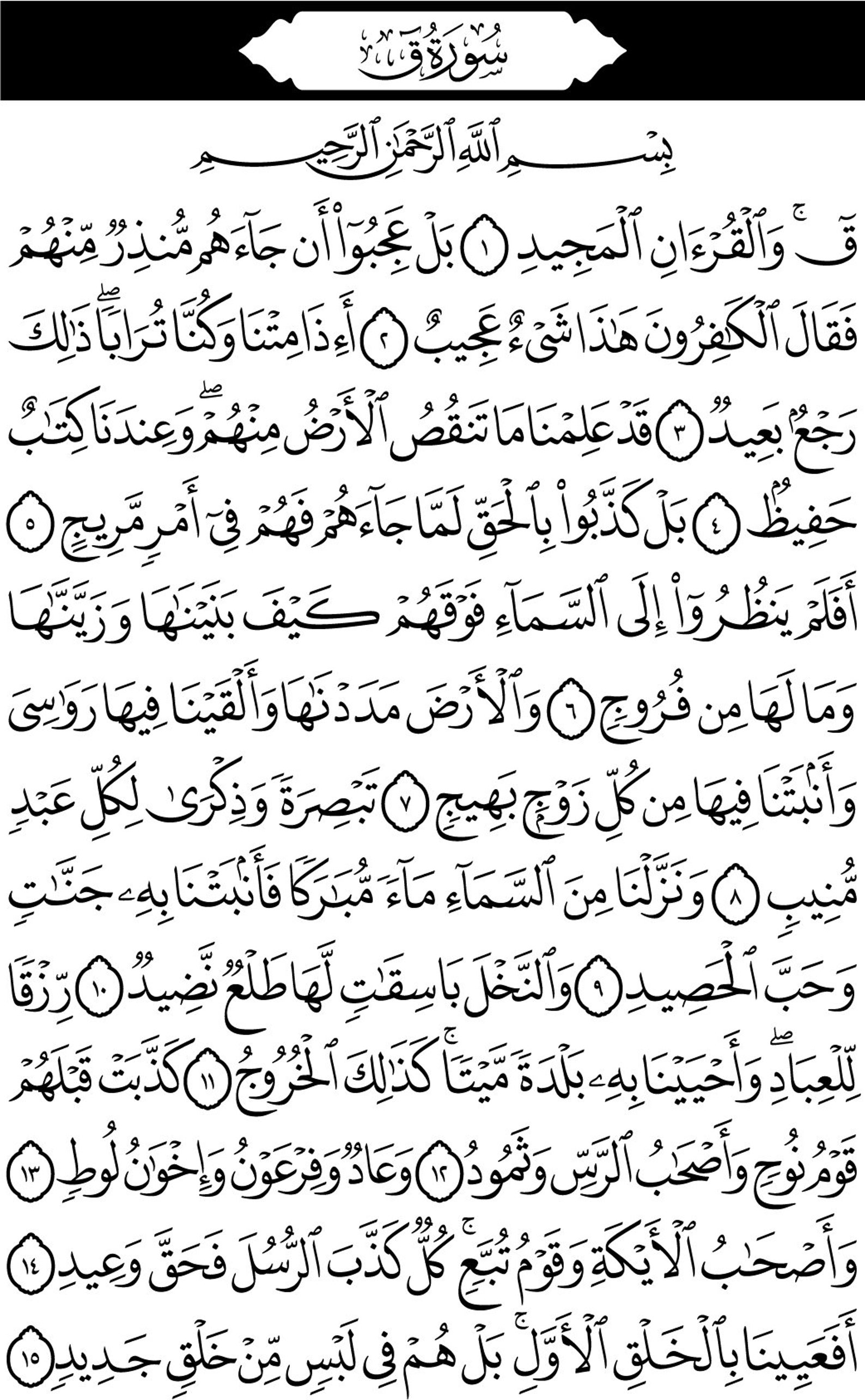 Surah Qaf 50 Printable Vector – Arabic Calligraphy SVG, PNG, AI ...