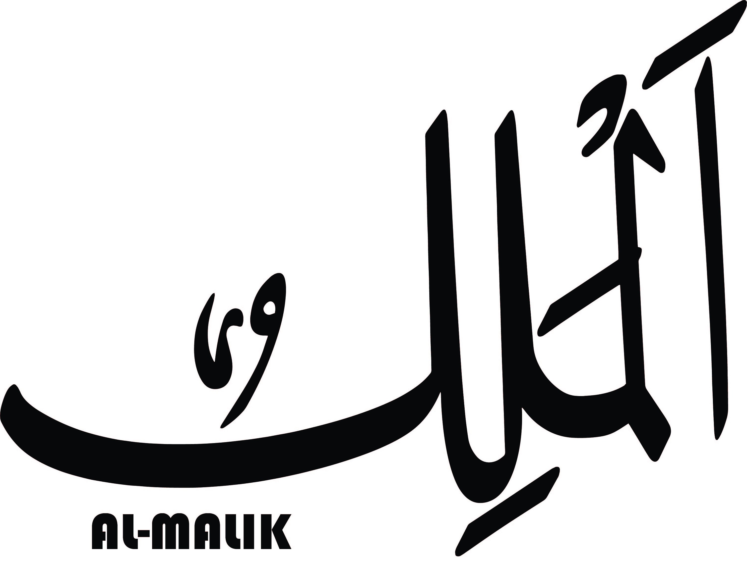 Al Malik الملك Arabic Calligraphy - Etsy