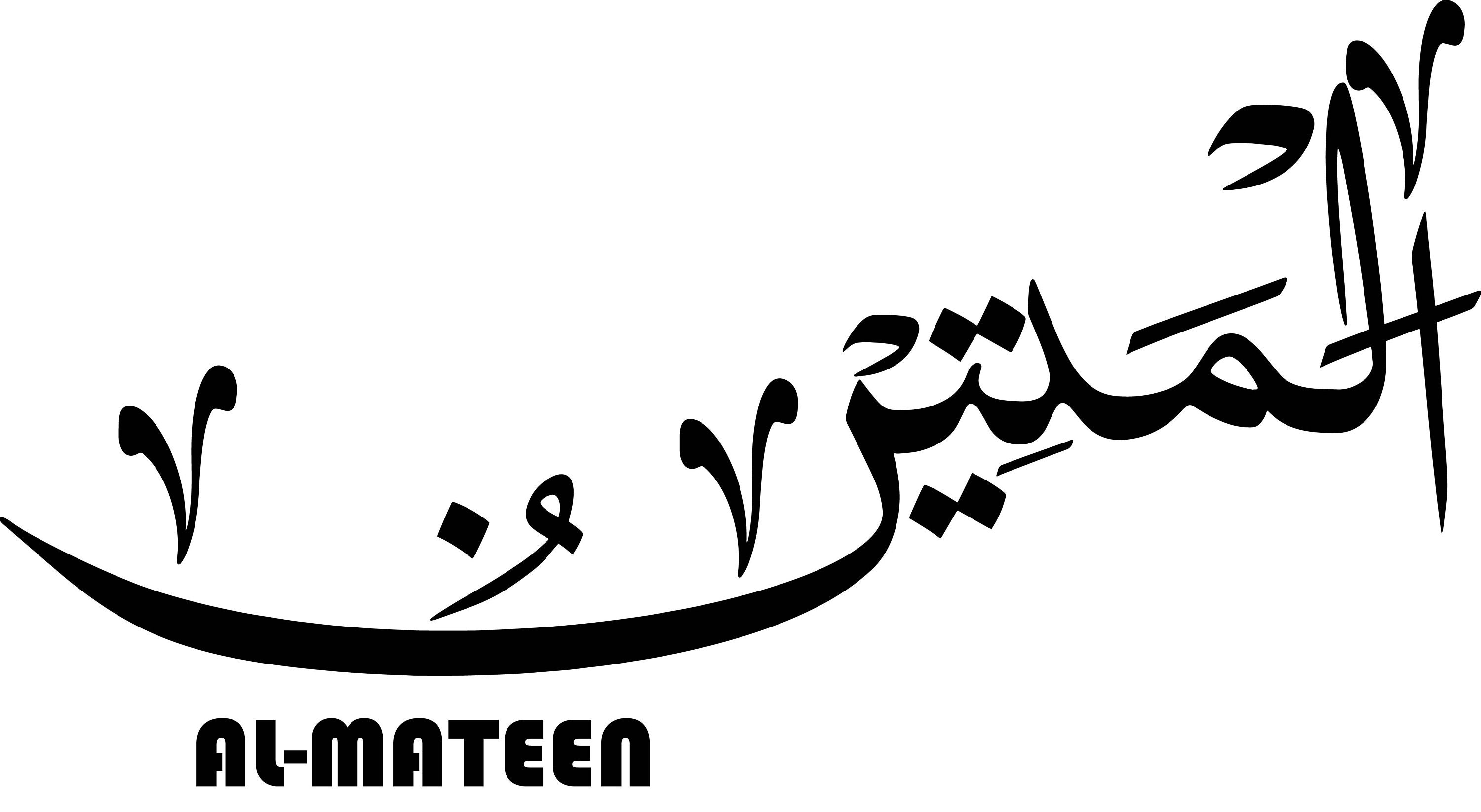 Al Mateen 99 Names of Allah Arabic Calligraphy SVG Bundle - Etsy