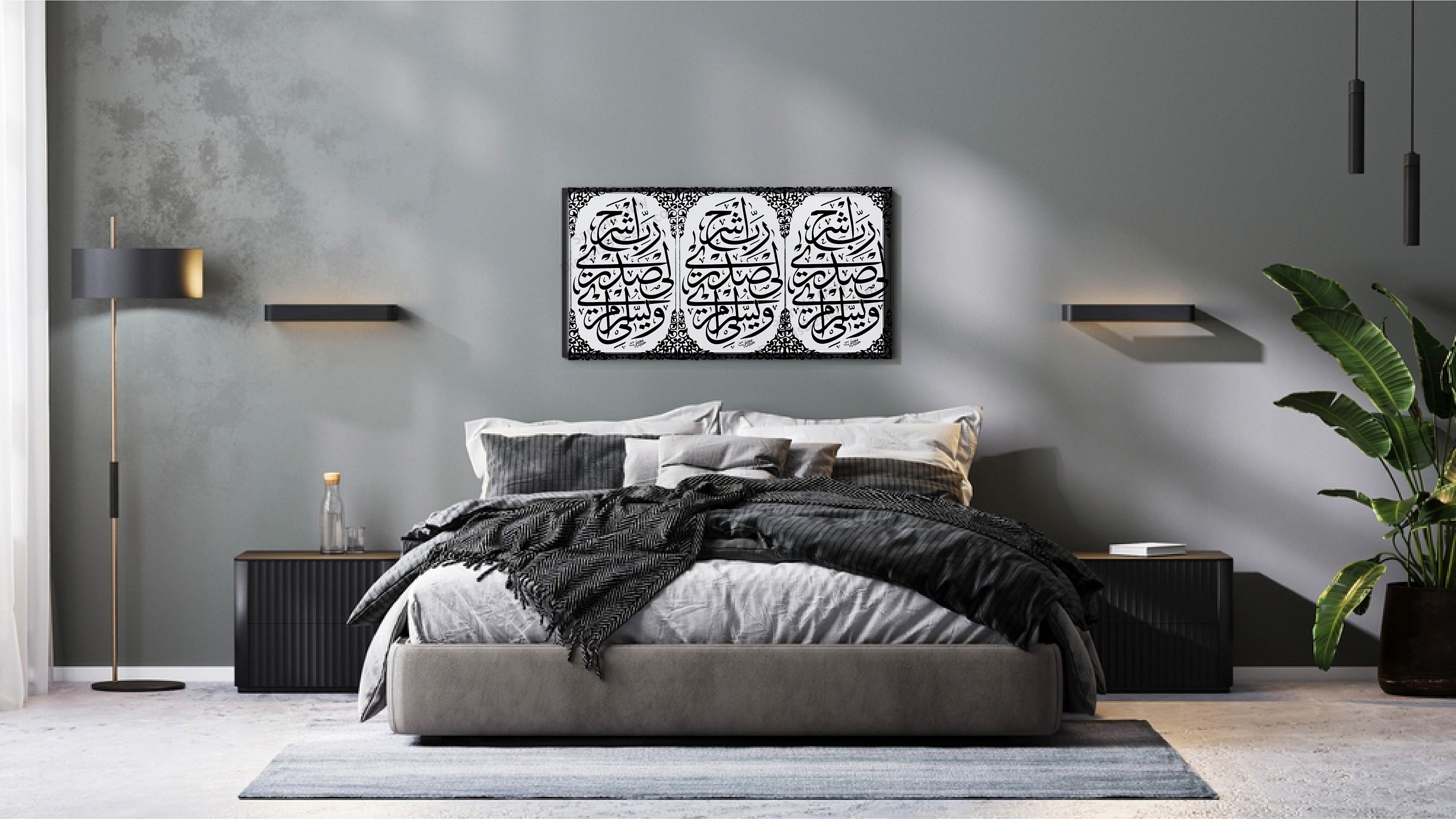 Rabbish Rahli Sadri Dua Surah Ta Ha Ayat 25 Arabic Calligraphy Vector ...