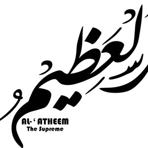 Al Azeem العظيم Digital Files - Etsy