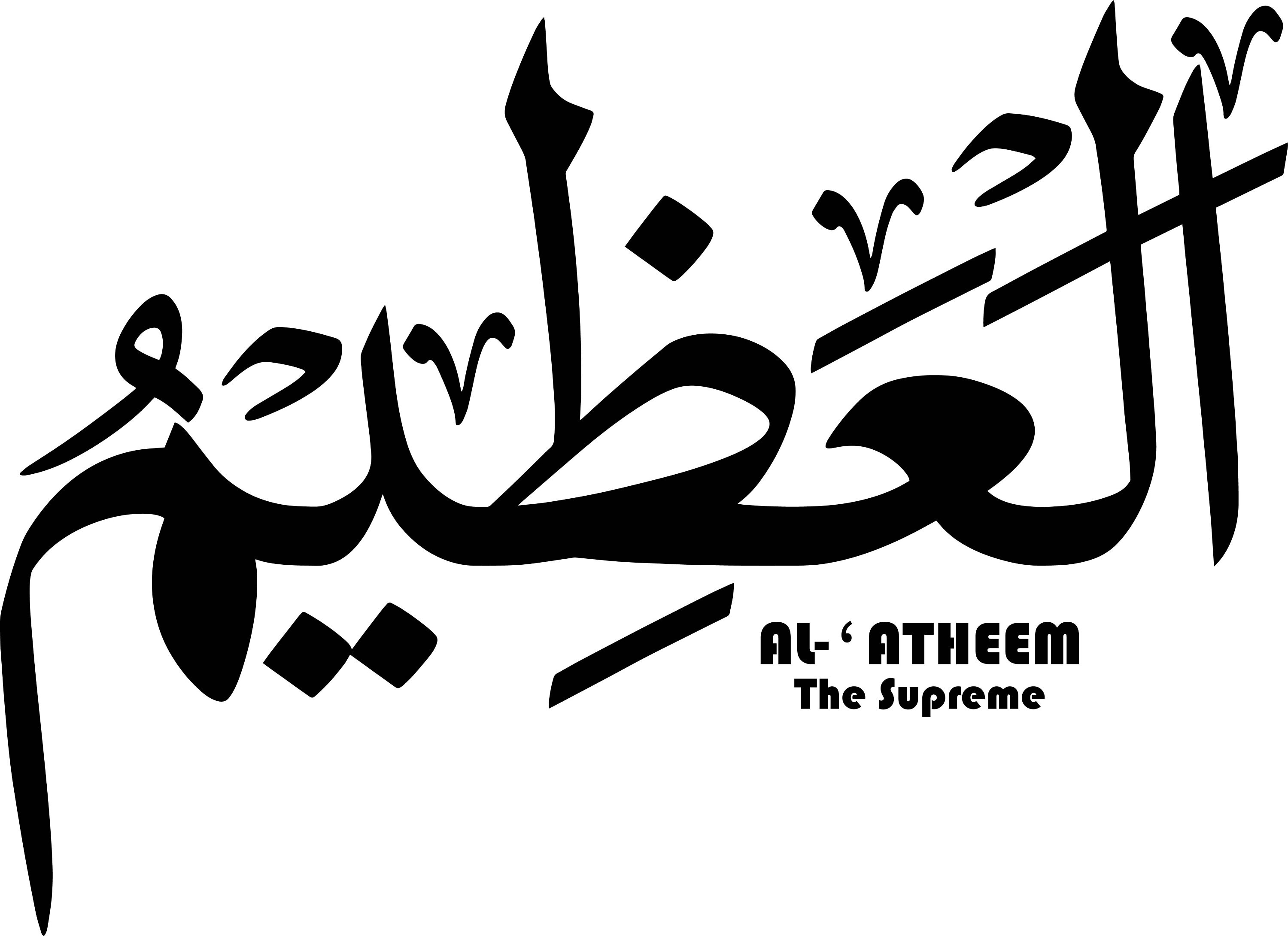 Al Azeem العظيم Digital Files - Etsy