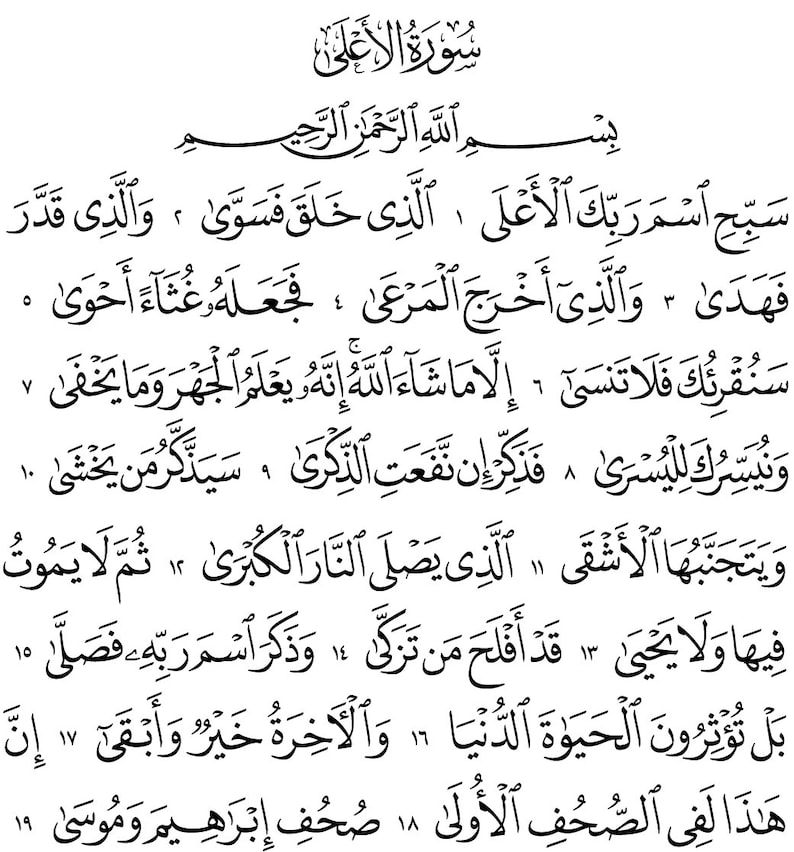 Surah Al Ala 87 سورة الأعلى Full Surah in Pdf, SVG, EPS, Printable ...