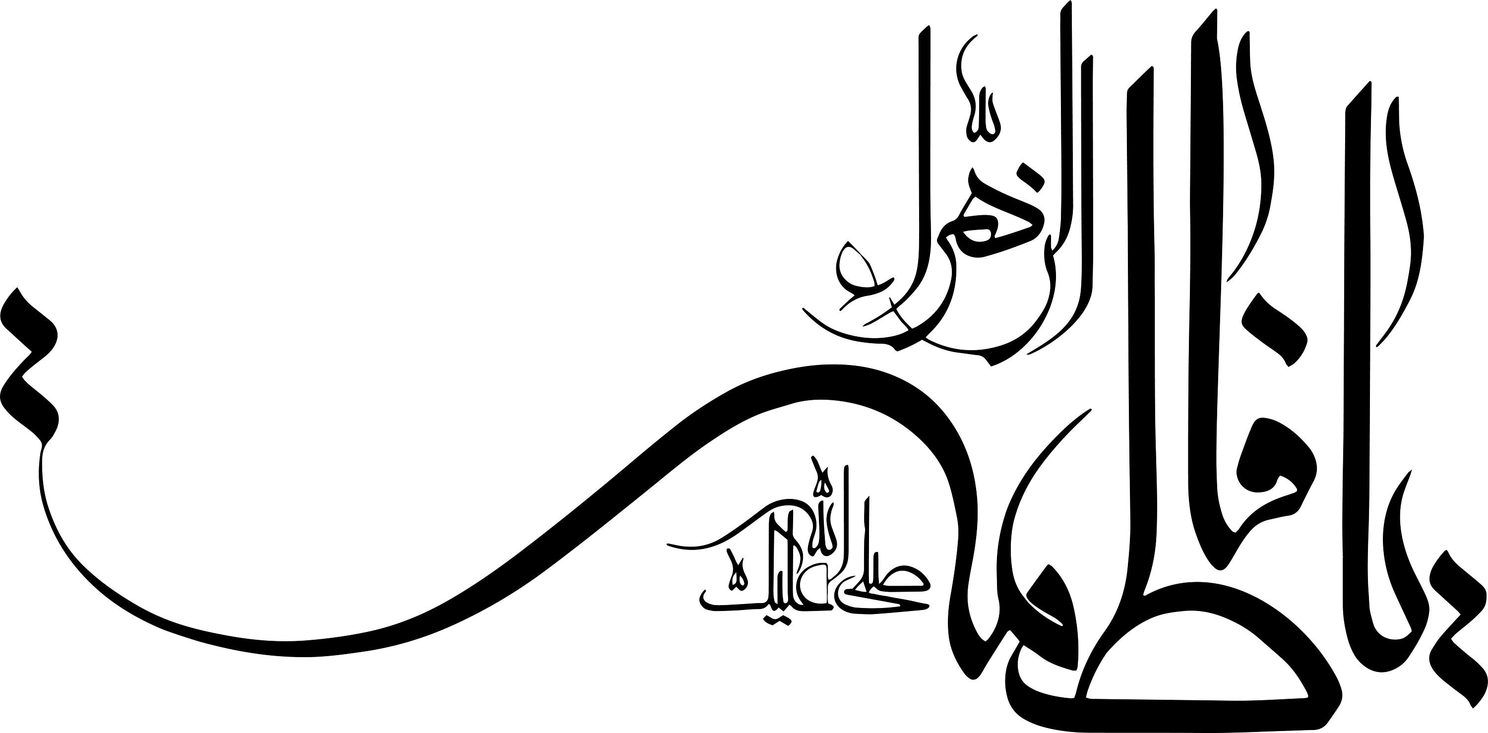 Fatimah Al-zahra Calligraphy Bundle | Arabic Vector Design (SVG, PNG ...