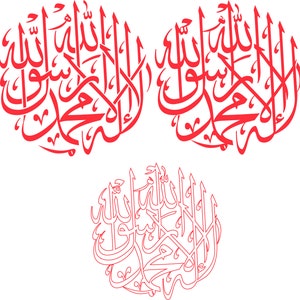 Pehla Kalma Arabic Calligraphy Vector, First Qalma, La Ilaha, Laser Cut ...