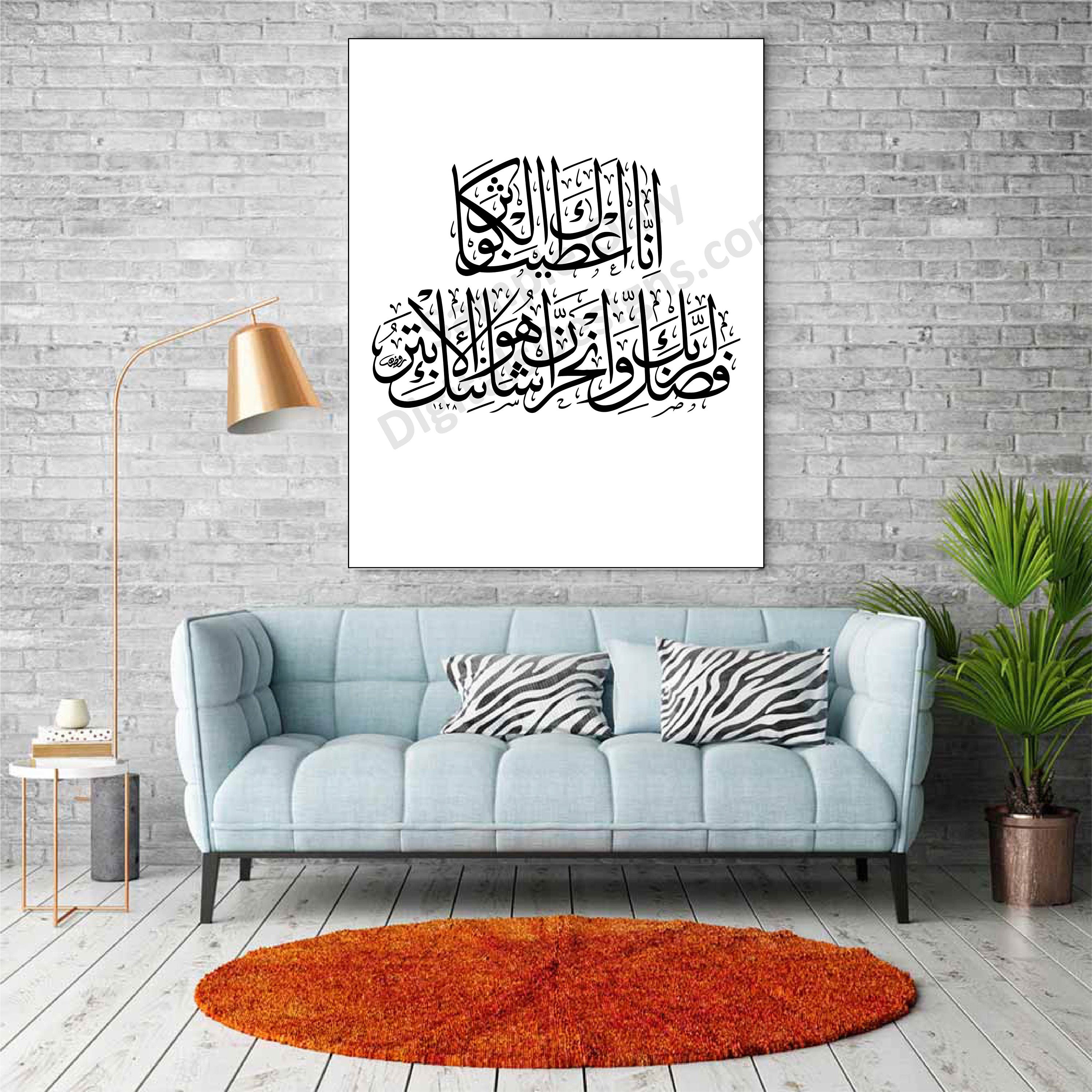 Surah Al Kausar Arabic Calligraphy Vector (digital Download) - Etsy